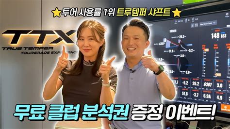 골프도하와 함께하는 특별 이벤트feat아마추어에게 더욱 필요한 피팅의 중요성 Youtube