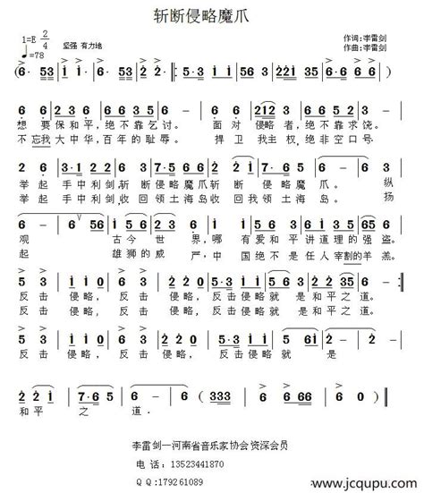 斩断侵略魔爪简谱 斩断侵略魔爪吉他谱精彩曲谱