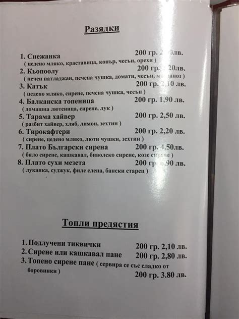 Menu Au Ресторант Еделвайс Restaurant Sofia