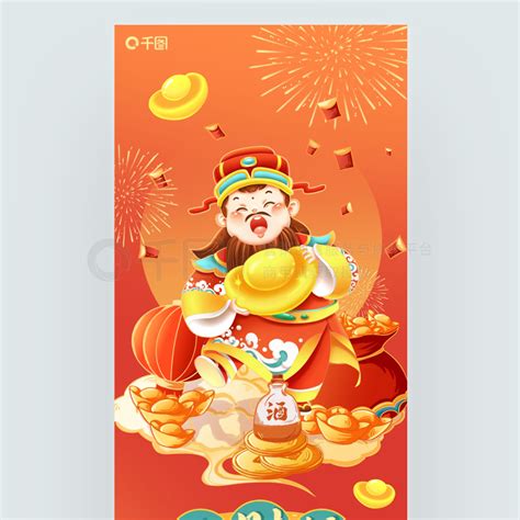 正月初五节日海报 简约喜庆正月初五迎财神酒类借势海报 免费下载 节日海报配图1242像素 千图网