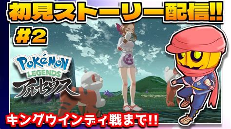 【pokémon Legends アルセウス】ついにイダイトウライドそして初めての色違いはオヤブン個体【ストーリー実況】2
