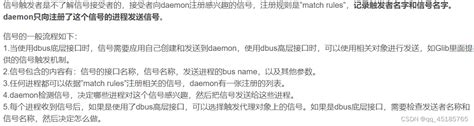Dbus学习记录 Csdn博客