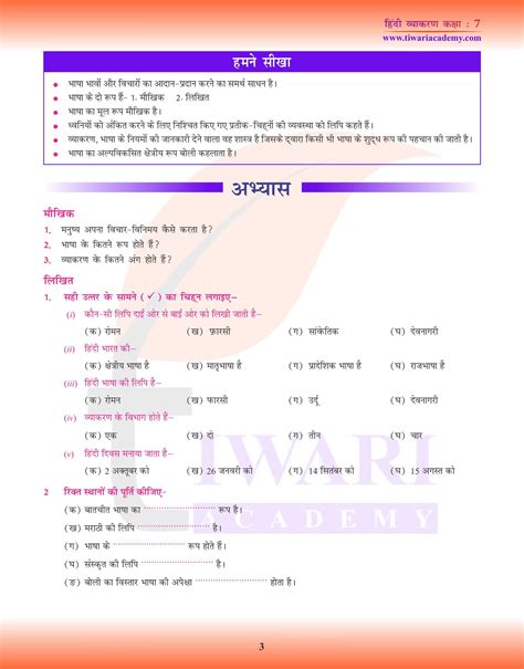कक्षा 7 के लिए हिंदी व्याकरण अध्याय 1 भाषा और व्याकरण