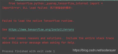 Tensorflow 运行错误记录之“引用tensorflow包运行代码提示：importerror Dll Load Failed 找不到指定的模块。“tensorflow运行失败