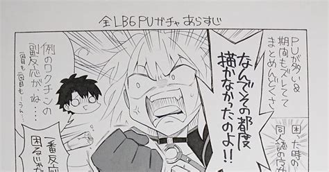Fategrandorder Fgoガチャ＆プレイ日記（そのにじゅ3） ぎちょまる・んぜのマンガ 漫画 Fgo アナログ Pixiv
