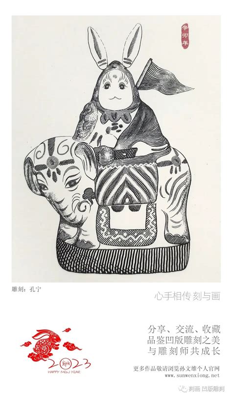 文化随行 2023 前“兔”无量 大展宏“兔”