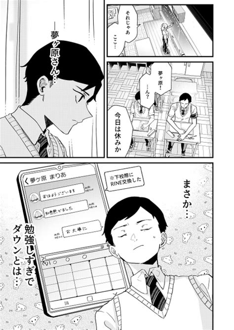 夢ヶ原さんは夢見がち！ 第三話更新！なんと知恵熱でお休み回！？ 1 2 砂履シンシャ 2 1ギルメン連載版七巻発売！ さんのマンガ