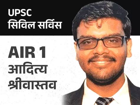 Upsc का रिजल्ट जारी लखनऊ के आदित्य श्रीवास्तव टॉपर