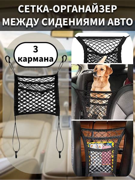 Сетка (3 кармана) между сидениями авто, сетка-органайзер для машины ...