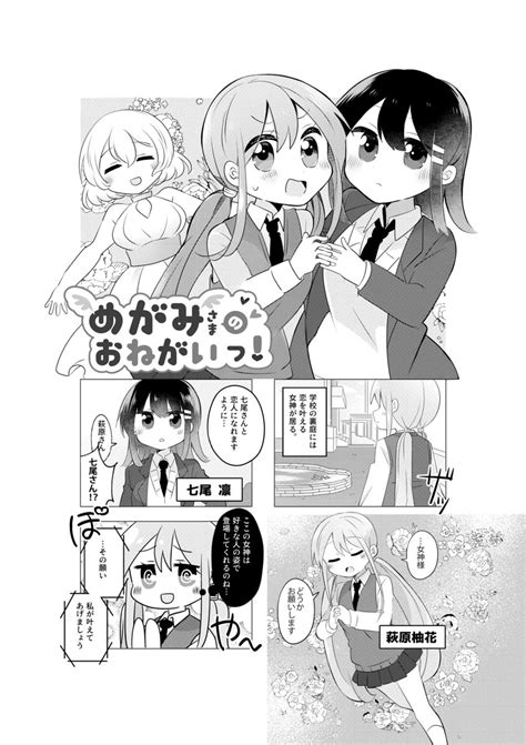 学校の裏庭にいる恋の女神様がとんでもない女神様だったようで、呪いをかけられちゃう女の子のお話😇