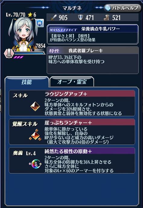 独断と偏見の「マルチネ（カウンター）」使用感メモ 物好き流メギド72