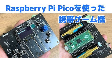 raspberry pi picoを使った携帯ゲーム機 inajob s blog