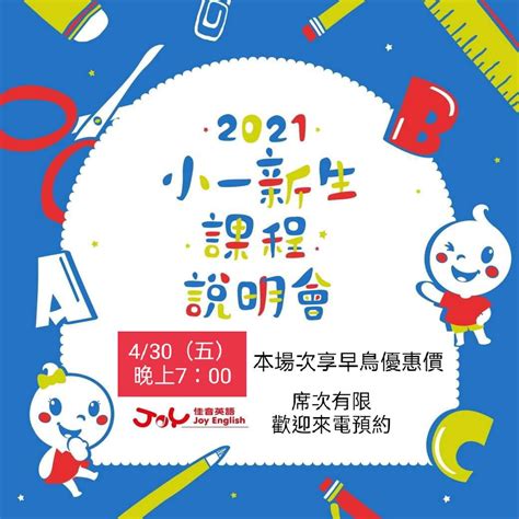 佳音英語 新豐分校 【大班升小一】說明會強勢出擊⚾ 量身打造 完美銜接小一 實踐108新課綱的課程精神
