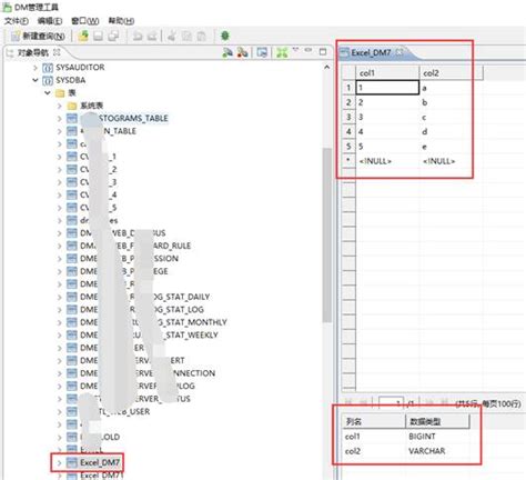 将 Excel 数据导入 Dm达梦数据库 墨天轮