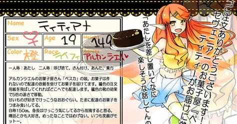 ピク失彩】 【ピク失彩】ティティアナ【住民票】 花子多忙のイラスト Pixiv