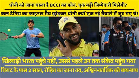 Team India के लिए Ms Dhoni का Luck फिर दे सकता है साथ। News Plus Tv