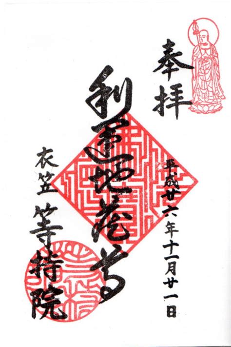 等持院 気紛れ御朱印 独り言