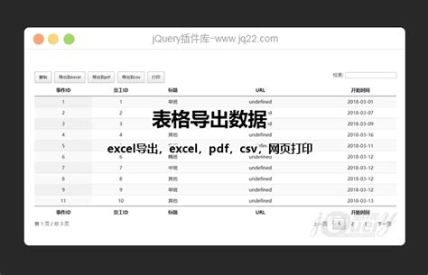 jQuery表格导出数据