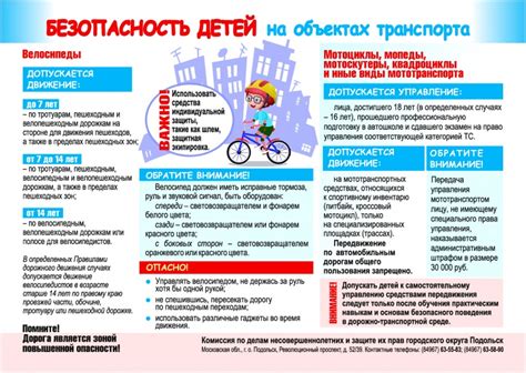 Безопасность детей на объектах транспорта