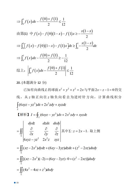 2024年考研数学（一）真题及答案解析（完整版） 掌上考研