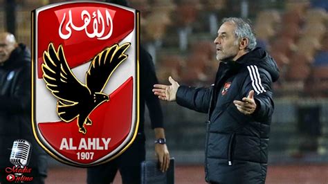 كولر يطلق تصريحات نارية بعد فوز النادي الأهلي بثلاثية نظيفة على