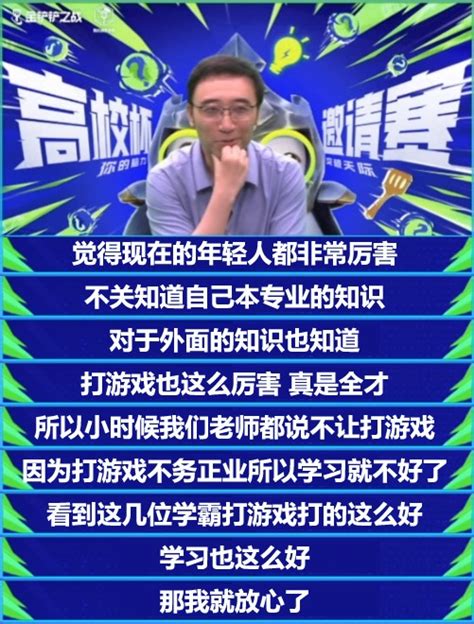 金句頻出！李永樂老師亮相《金鏟鏟之戰》高校杯決賽，化身哲學家 壹讀