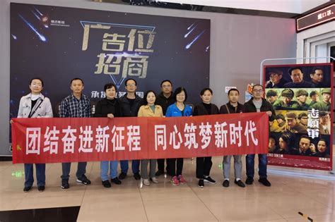 统战部组织党外知识分子开展“凝心聚魂强根基 团结奋进新征程”主题教育观影活动 西安航空学院