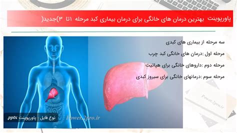 دانلود پاورپوینت بهترین درمان های خانگی به منظور درمان بیماری کبد مرحله