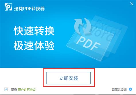 如何把tiff转换成pdf tif转pdf软件哪个快 迅捷PDF转换器