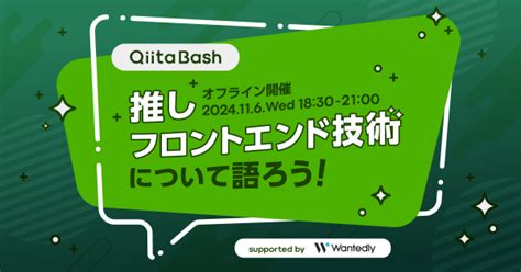 日本最大級のエンジニアコミュニティ「qiita」がユーザー向けのオフライントークイベント「qiita Bash」を初開催！ 株式会社エイ