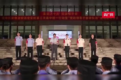 南岸警方启动夏夜治安巡查宣防第三次集中统一行动