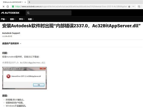 autocad安装失败，内部错误internal error 2337 0 ac32bitappserver dll的解决思路 知乎