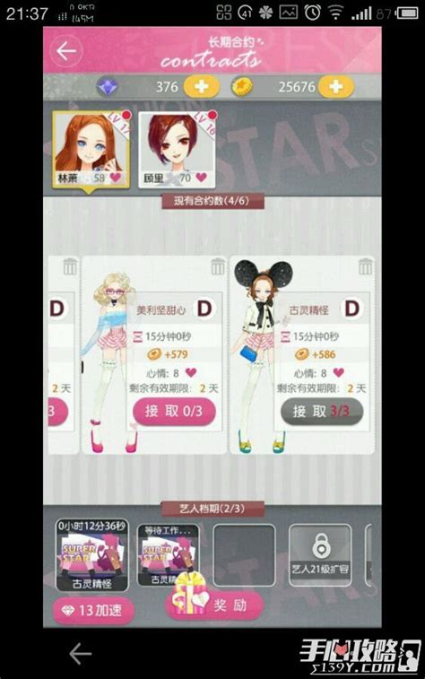 小时代手游演艺通告 美利坚甜心五星攻略 商城