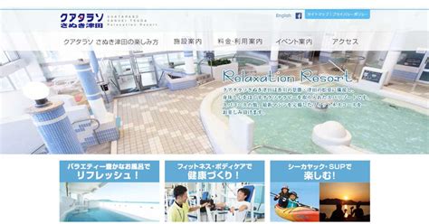 クアタラソさぬき津田 香川でひとっ風呂