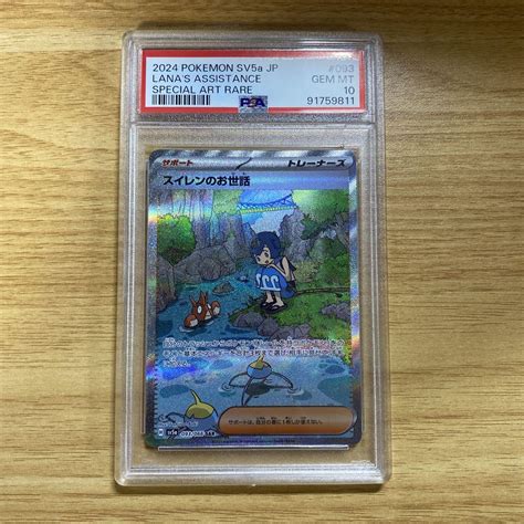 ポケモンカード スイレンのお世話 Sar Psa10 By メルカリ