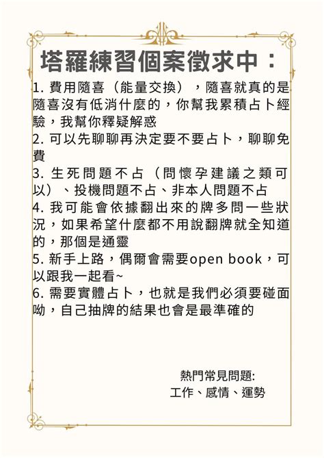 其他 徵求面對面實體占卜個案 塔羅板 Dcard