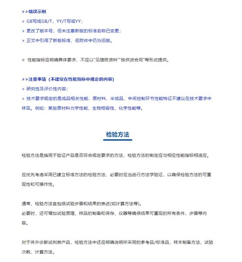 知识点梳理 医疗器械产品技术要求的编写注意事项 公司快讯 久顺企管集团400 658 3933医疗器械注册ce认证iso13485