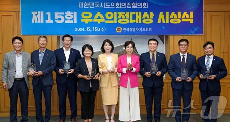 전북도의회 강태창 의원 등 8명 우수의정대상 수상 뉴스1