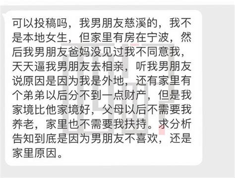 网友投稿：我男朋友慈溪的，我不是本地女生，家里有房在宁波