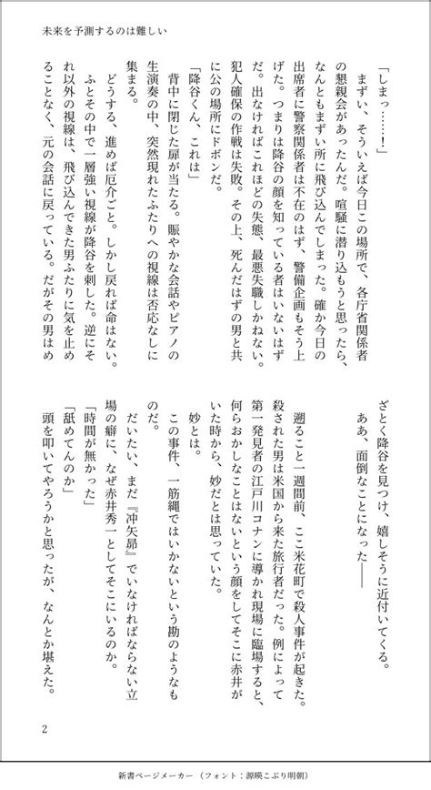 たまき1211🎡東7v41b On Twitter 【赤安】 お仕事中のふたり。 周りに内緒で体の関係ありますが、お付き合いしていない