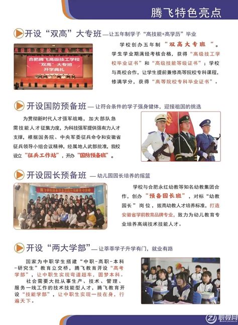合肥腾飞学校2023年招生简章 职教网