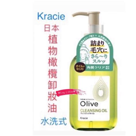 Long༒shine 蝦皮發票【kracie 葵緹亞 】naive 植粹橄欖 卸妝油 卸妝液 230ml 蝦皮購物