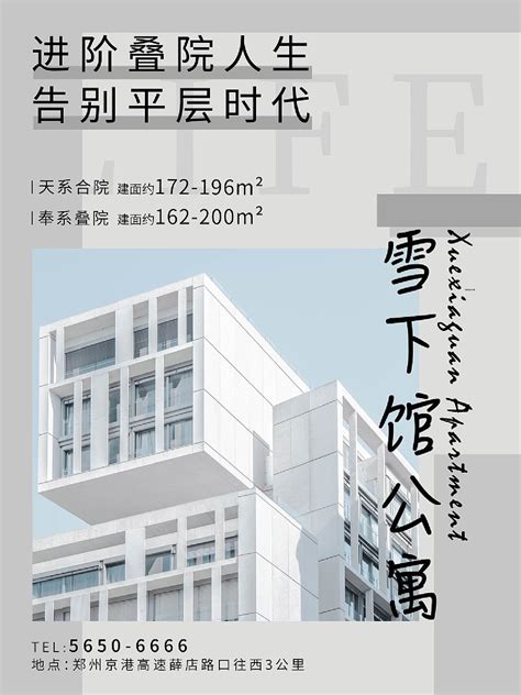 房地产海报思思叭 站酷zcool