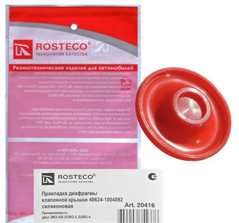 Диафрагма клапанной крышки двс 405 Евро 3, Евро 4 силикон Rosteco ...