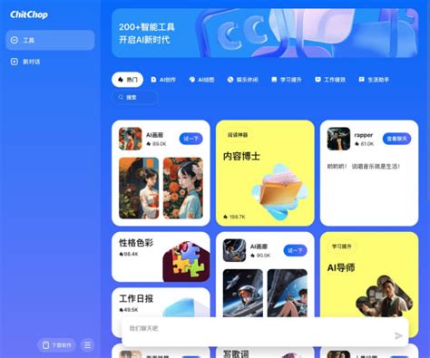 Chitchop Ai对话聊天 Ai工具集 800 Ai工具集合官网，国内外ai工具集导航大全 Lookae官网