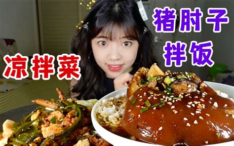 吹爆！肥肥的肘子汤拌饭真的逆天好吃！！ 不挑食的小太子 不挑食的小太子 哔哩哔哩视频