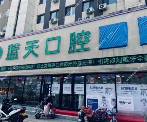 蓝天口腔医院预约方式含各地蓝天口腔预约电话医院地址 口腔资讯 牙齿矫正网