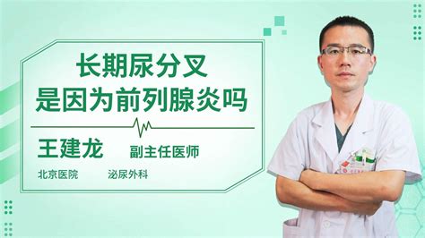 小便分叉是病吗杏林普康
