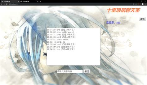 使用tornado websocket实现多人网页版聊天程序 琳若尘泥 十里琅居