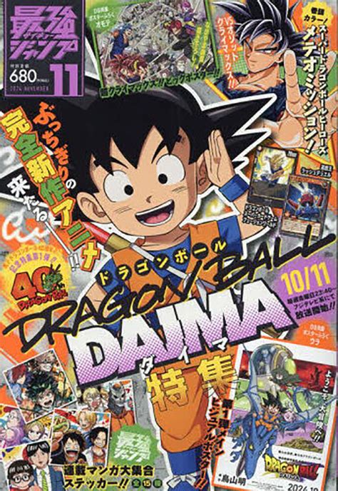 最強ジャンプ 2024年11月号 通販 メロンブックス
